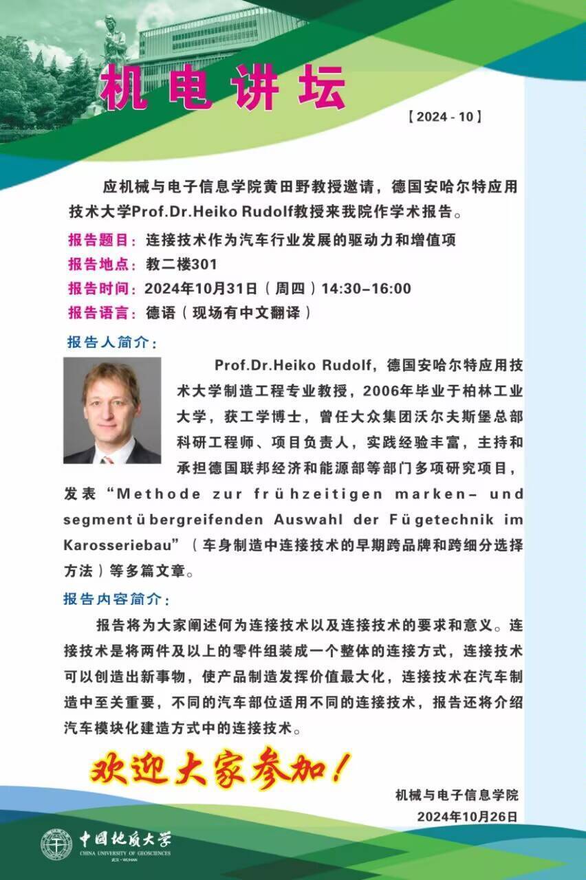 【10月31日】机电讲坛(2024-10）：德国安哈尔特应用技术大学Prof.Dr.Heiko Rudolf教授来我院作学术报告-中国地质大学 ...